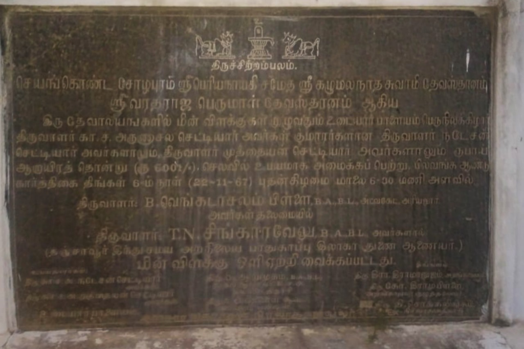 ஜெயங்கொண்டசோழபுரம் வரலாறு - Jayankondacholapuram