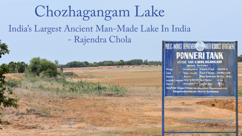 சோழகங்கம் ஏரி (பொன்னேரி) இந்தியாவிலேயே மனிதர்களால் உருவாக்கப்பட்ட ...